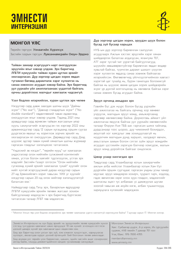 Эмнести Интернэшнл